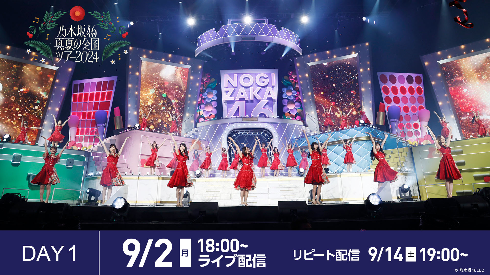 【day1】乃木坂46 真夏の全国ツアー2024 ライブ配信(live) 楽天tv