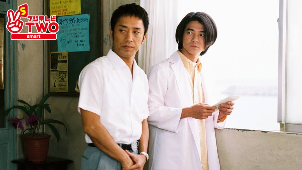 『drコトー診療所 特別編』(全2話) フジテレビtwosmart 動画配信レンタル 楽天tv