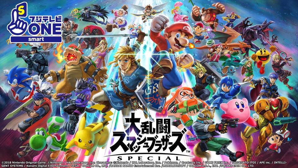 スマッシュボール杯 スマブラsp日本選手権 フジテレビonesmart 動画配信レンタル 楽天tv